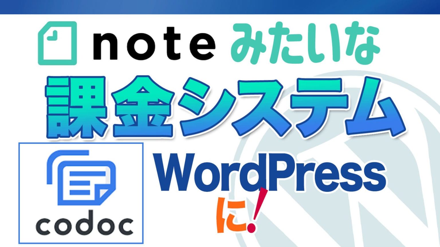 YouTubeのメンバーシップよりお得⁉自分のWordPressサイトに導入できるnoteみたいな課金システムcodoc（コードク）｜MizunaのYouTubeアーカイブ